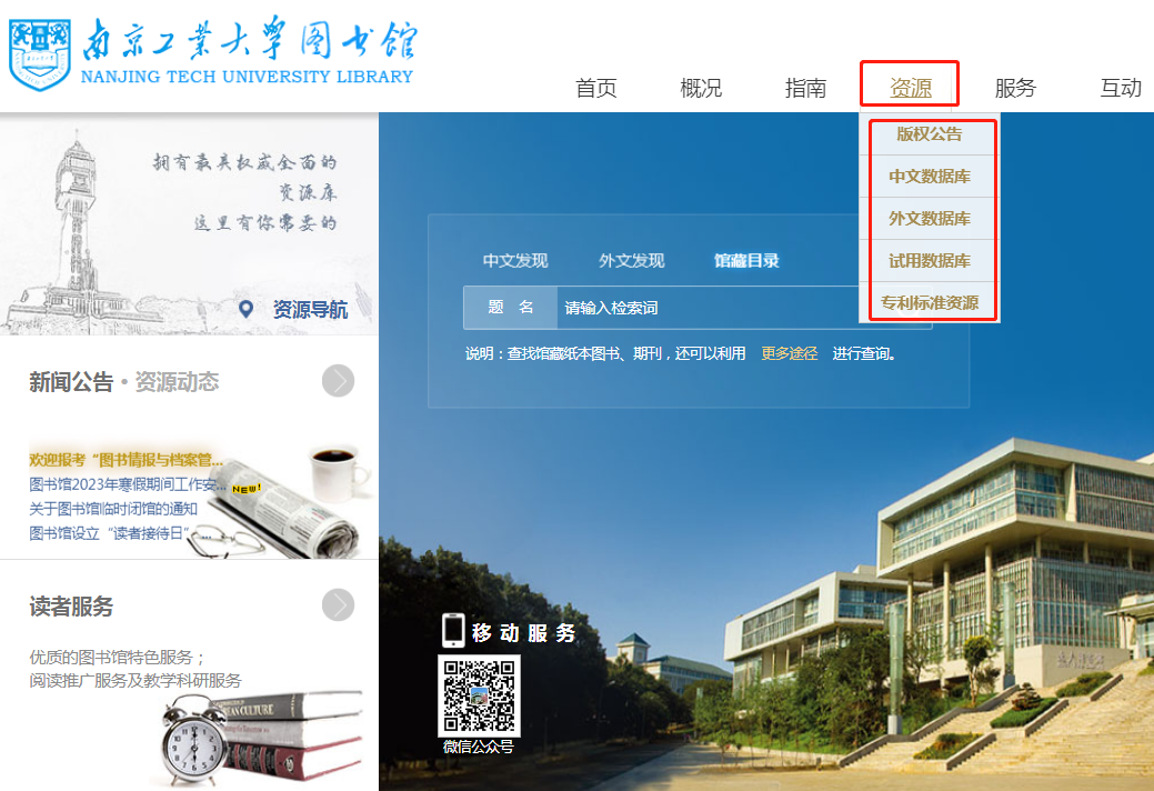 电子资源访问指南-南京工业大学图书馆
